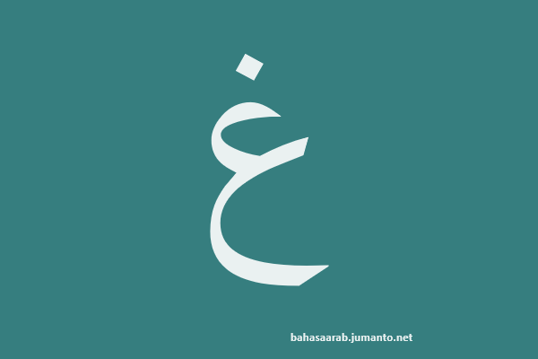 15 Contoh Tanwin Bertemu Ghain Beserta Surat dan Ayatnya